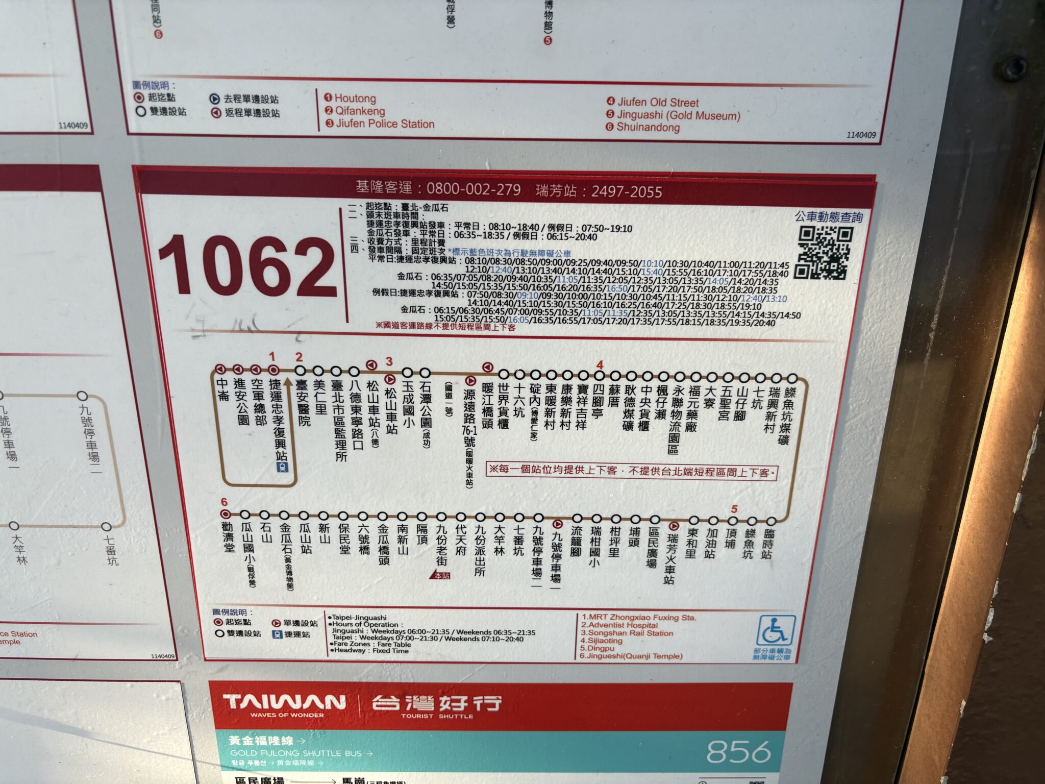 【台湾・九份】1062バスに乗ってみた！時刻表や乗り場は？など解説します！ | よーだとローカル台湾